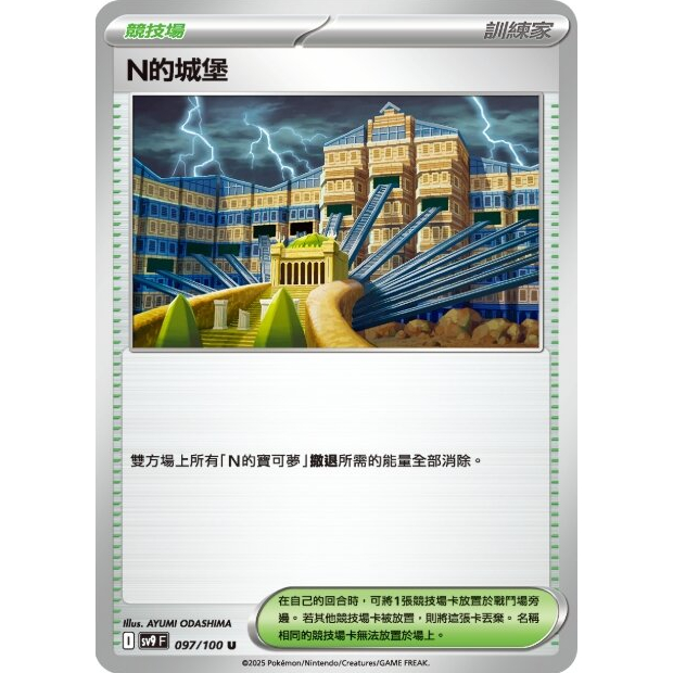寶可夢 PTCG 中文版 對戰夥伴 N的城堡 sv9 097/100 U 競技場 | 蝦皮購物