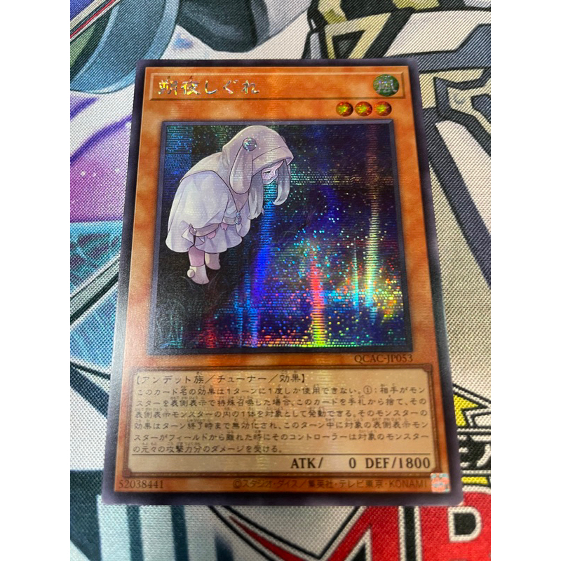 ¥REI¥ 遊戲王 QCAC-JP053 朔夜時雨（半鑽異圖） | 蝦皮購物