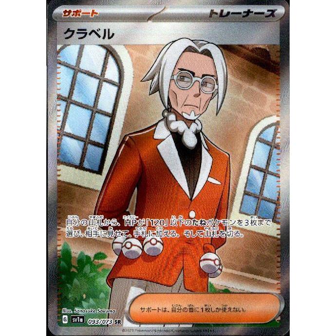 寶可夢 日版 SR 全圖人物 克拉韋爾 SV3 093/073 搜:PTCG 對戰搭檔 太晶慶典 莉莉艾 奇樹 SAR | 蝦皮購物
