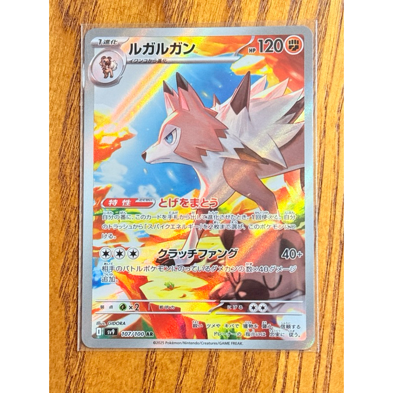 -南港97- 【含卡夾&套】對戰搭檔 鬃岩狼人 SV9 107/100 AR PTCG 寶可夢卡 日版 日文版 | 蝦皮購物