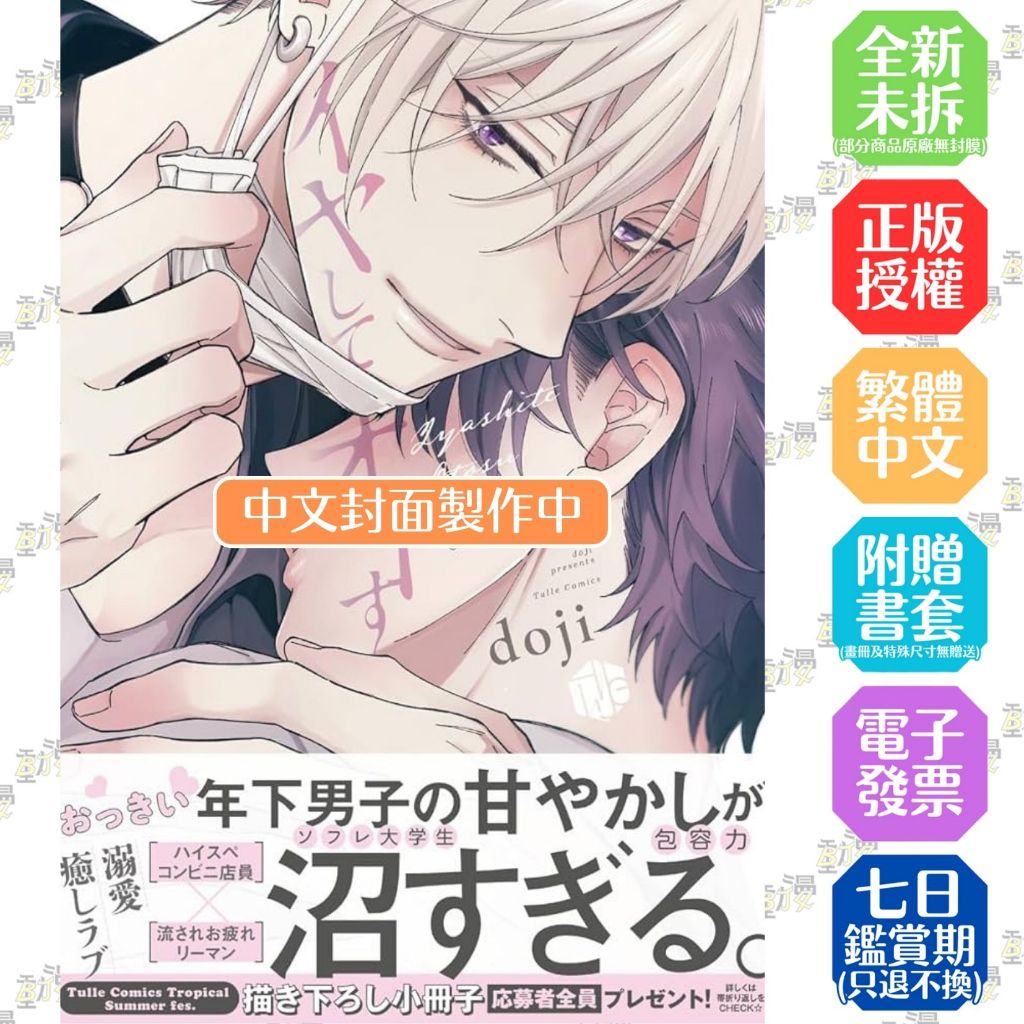 イヤしてオトす│贈書套│doji│長鴻BL漫畫│BJ4動漫 | 蝦皮購物