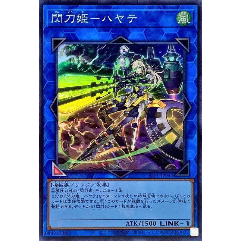 【楓卡舖】遊戲王 QCAC-JP009 閃刀姬-颯 疾風 (亮面)搜LVP3-JP087 CYHO-JP047 | 蝦皮購物