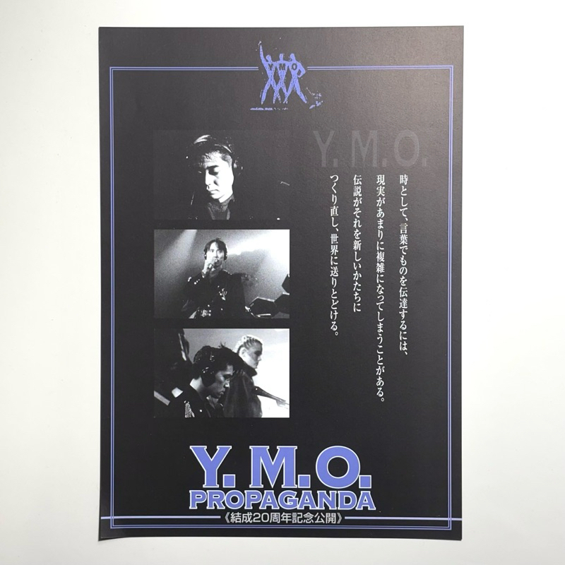 《YMO FILM PROPAGANDA》坂本龍一 細野晴臣 高橋幸宏 日版電影DM 電影 宣傳單 小海報 解散演唱會 | 蝦皮購物