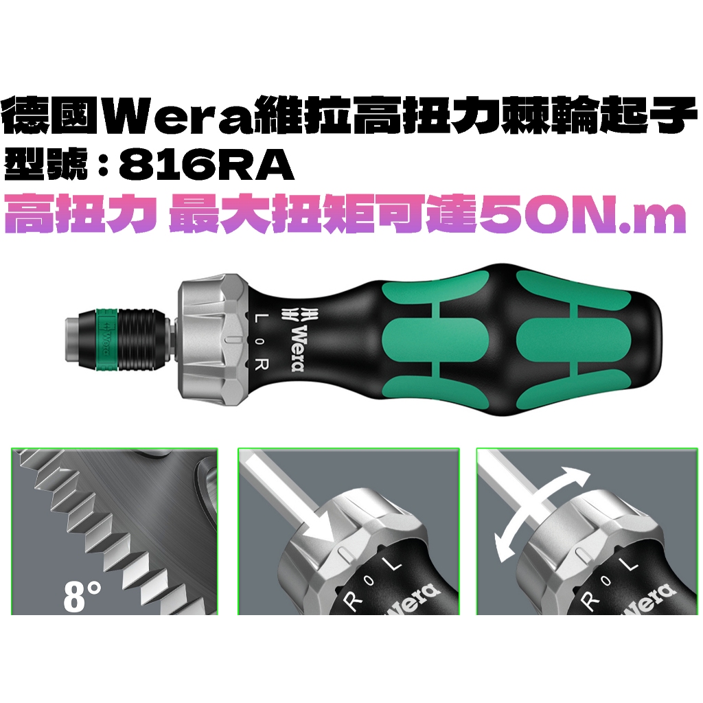 【台南丸豐工具】【德國 Wera 維拉 高扭力棘輪 螺絲起子握柄 1/4"快脫可調式 816RA】 | 蝦皮購物