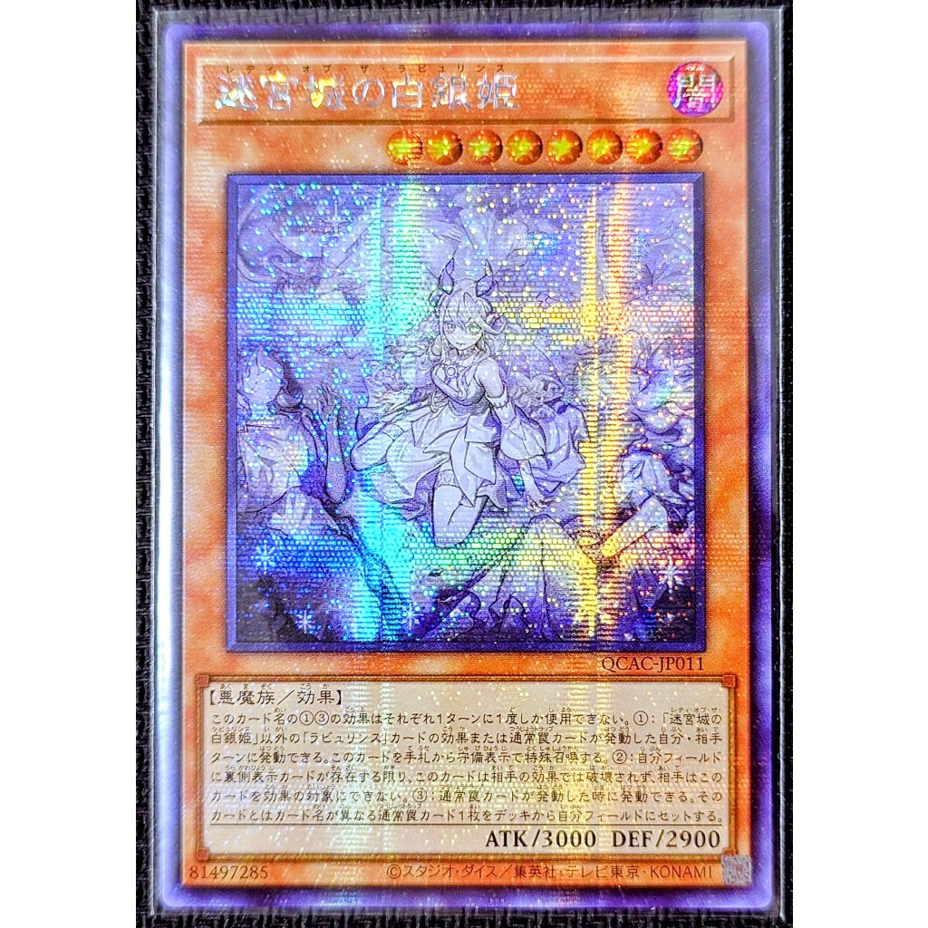 【Yu-Gi-Oh!】遊戲王 QCAC-JP011 迷宮城的白銀姬《異圖 半鑽》＊拆封即入套＊現貨＊ | 蝦皮購物