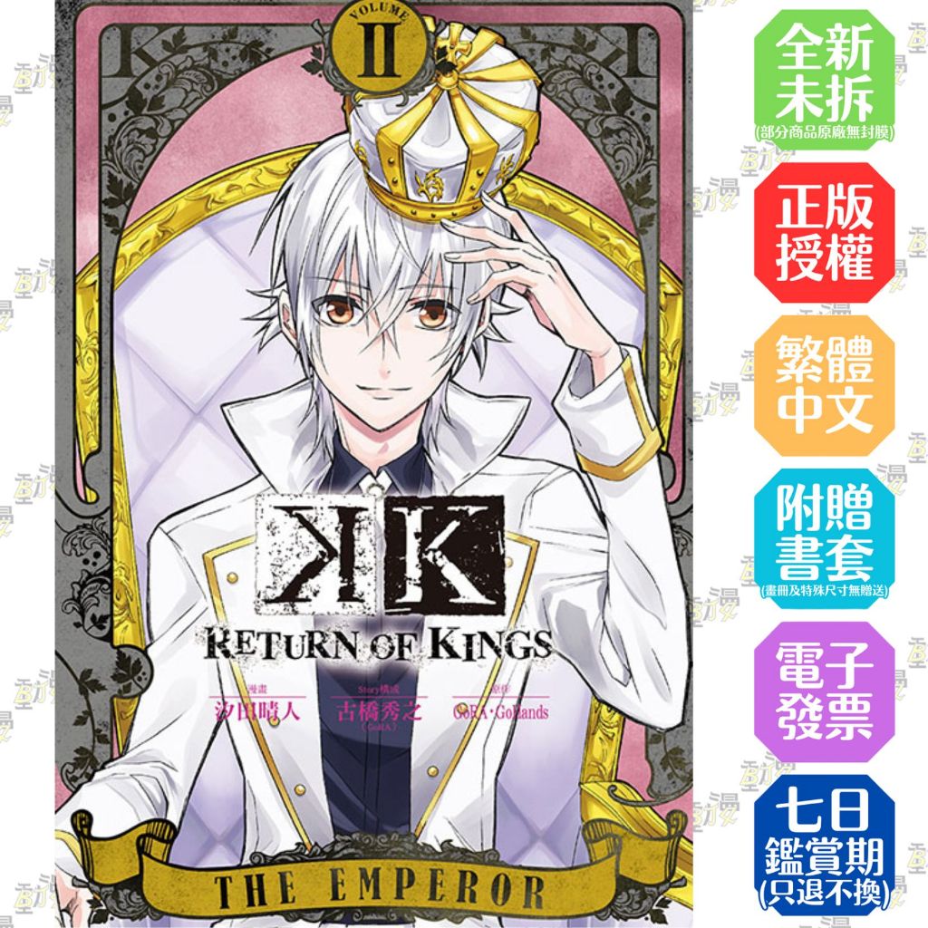 K RETURN OF KINGS 1-2完│贈書套│汐田 晴人 (漫畫)／ GoRA・GoHands (原作)│東立漫畫│BJ4動漫 | 蝦皮購物