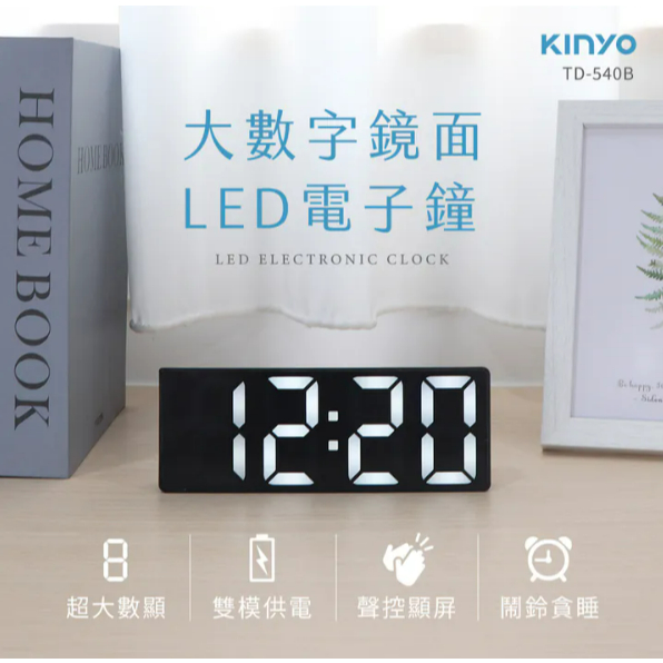 【快速出貨】 KINYO LED大數字鏡面電子鐘 TD-540 鏡面電子鐘 LED電子鐘 電子鐘 電池／USB 夜間模式 | 蝦皮購物