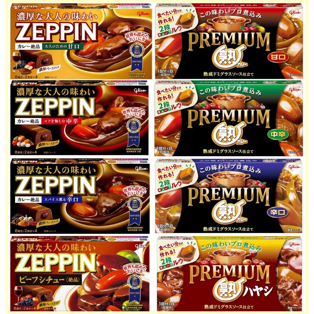【現貨】日本進口 glico 固力果 ZEPPIN 絕品咖哩 Premium 頂級熟成 甘口 中辛 辛口 燉牛肉 咖哩 | 蝦皮購物