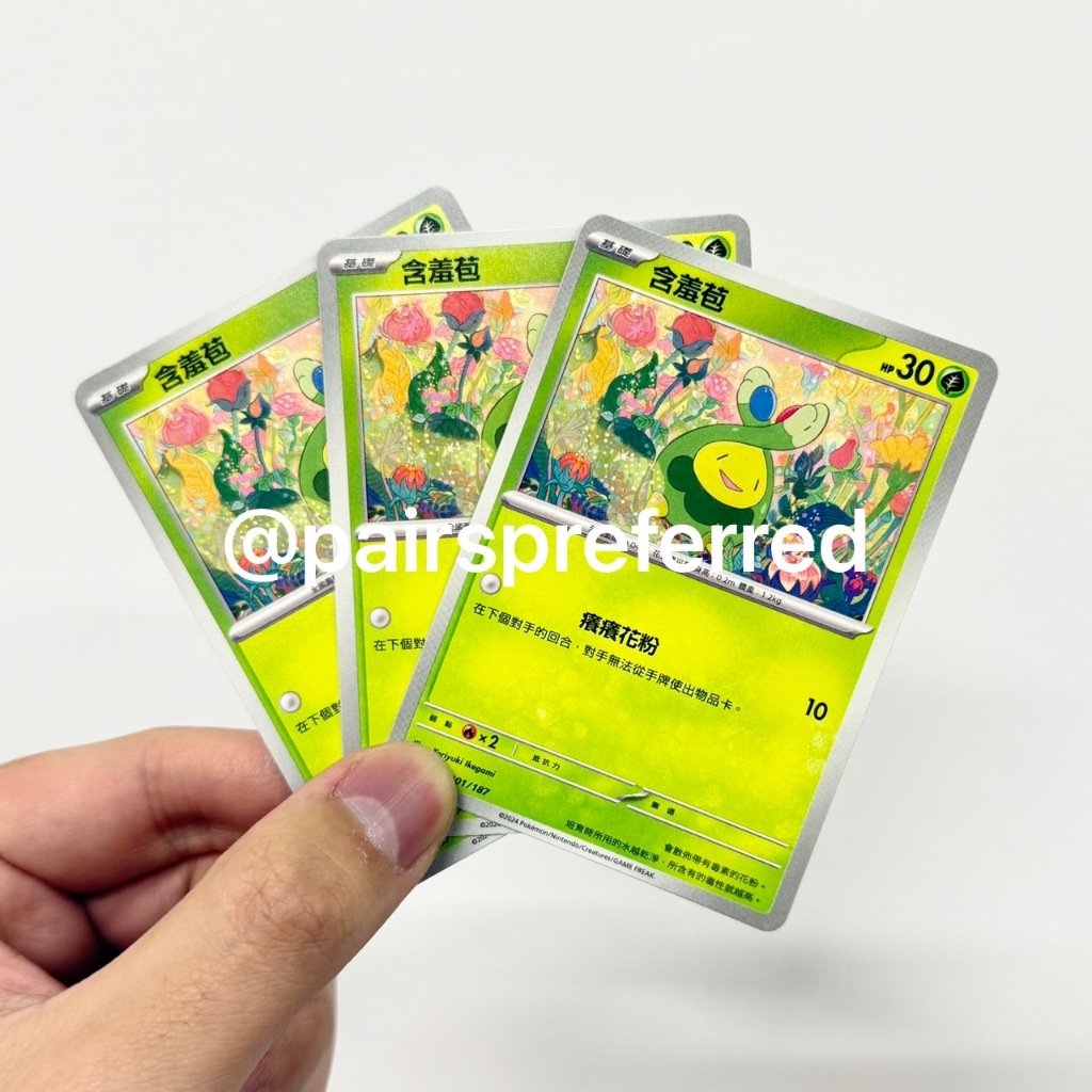 派爾選物 PTCG 太晶慶典ex 繁體中文版 含羞苞 sv8a 001/187 癢癢花粉 | 蝦皮購物