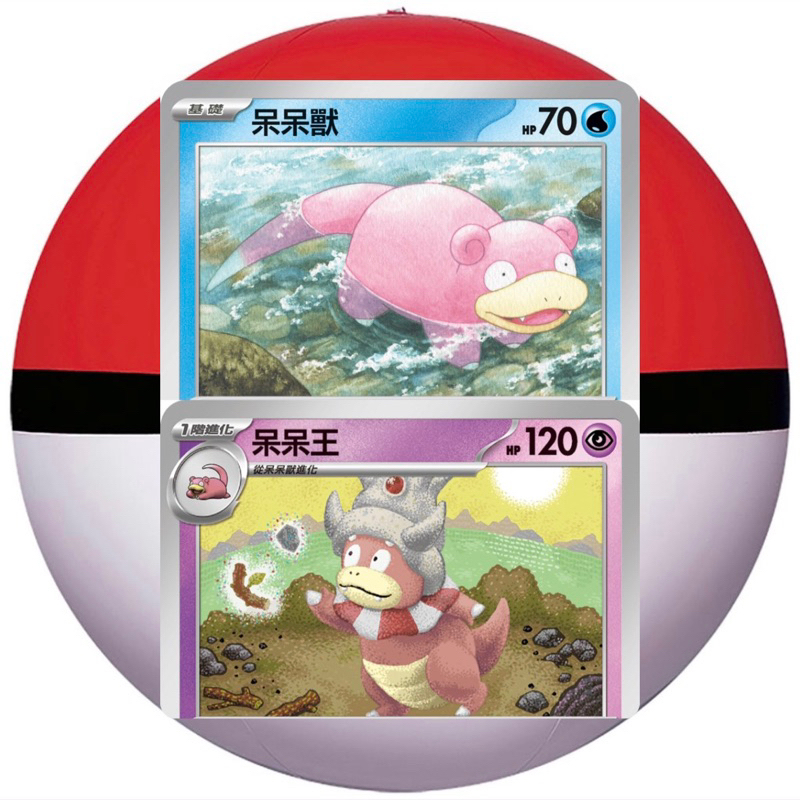 [24H內出貨]寶可夢卡牌 PTCG 進化鏈 呆呆獸+呆呆王 sv4a F sv7 F | 蝦皮購物