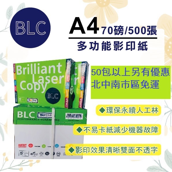 BLC A4 70磅 2箱～6箱 10包 20包 30包 | 蝦皮購物