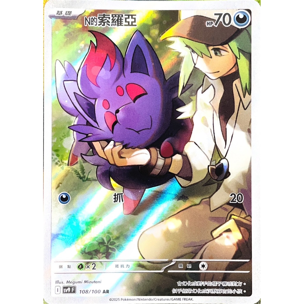 [ davidmeister 🐸 ] 寶可夢 PTCG 中文版 N的索羅亞 SV9 對戰搭檔 108/100 AR | 蝦皮購物