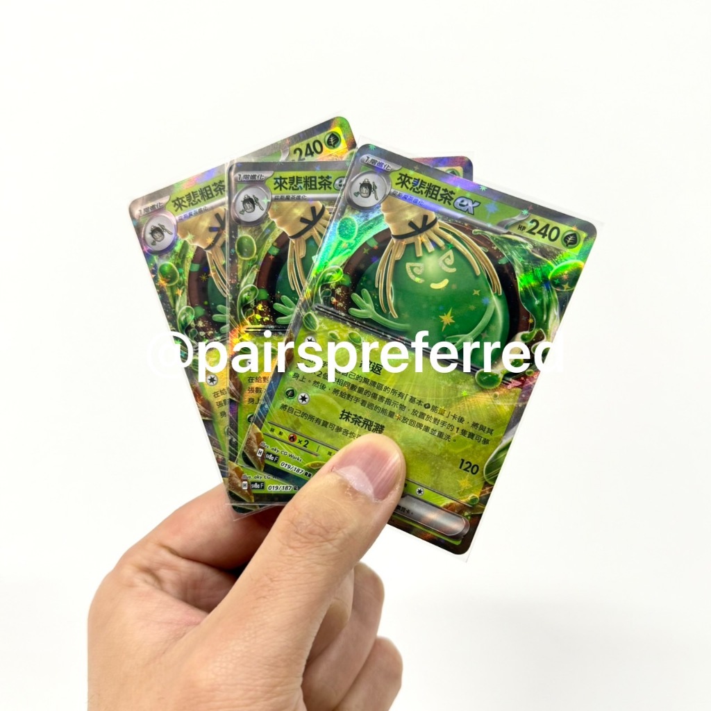 派爾選物 PTCG 太晶慶典ex 繁體中文版 來悲粗茶 RR sv8a 019/187 熬返 | 蝦皮購物