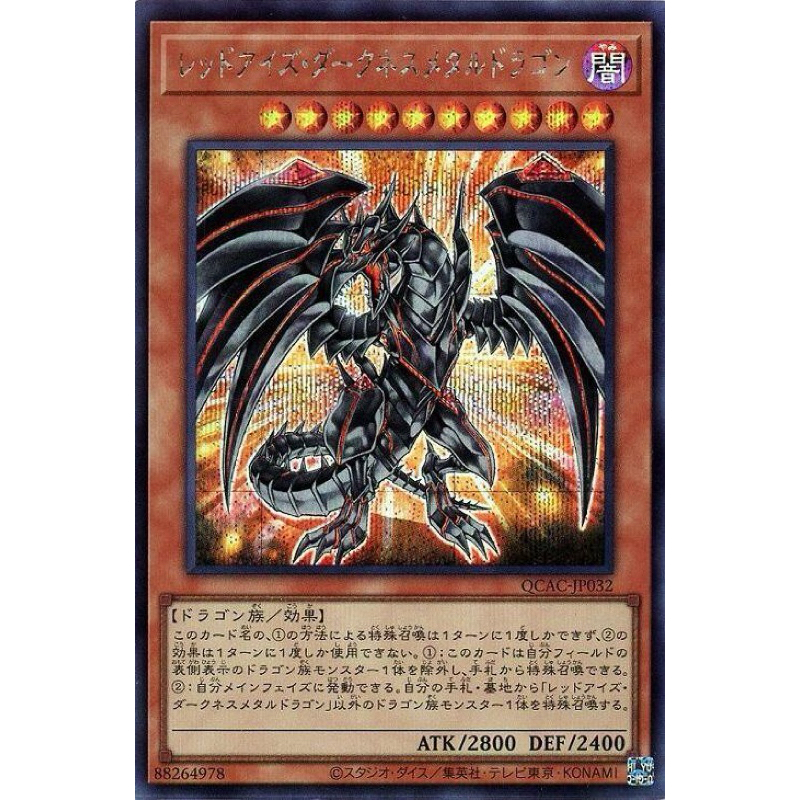 【楓卡舖】遊戲王 QCAC-JP032真紅眼鎧闇龍 (金亮/半鑽) 搜QCCP-JP109 TRC1-JP010 | 蝦皮購物