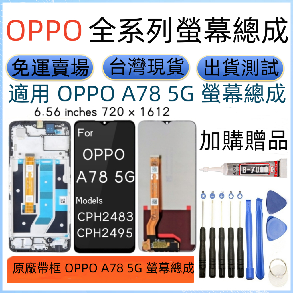 原廠 OPPO A78 5G 螢幕總成 帶框 Oppo A78 5G LCD OPPO CPH2483 2495 螢幕 | 蝦皮購物