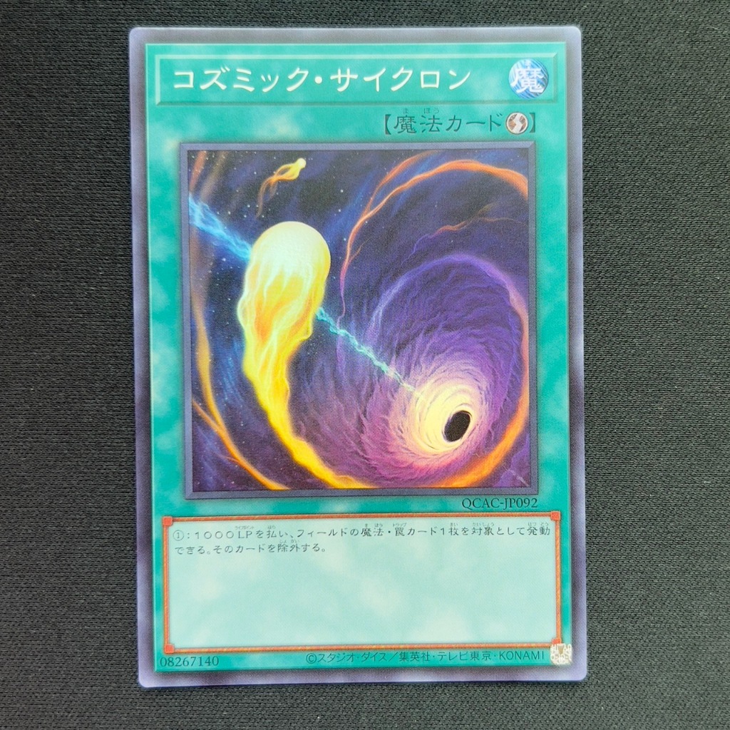 【一鳴卡舖】遊戲王 韓紙 (QCAC-JP092)宇宙旋風/亮面 | 蝦皮購物