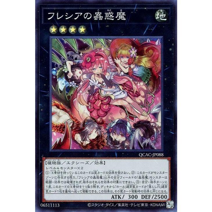 QCAC-JP088 芙蕾西雅的蟲惑魔 (亮面)周 | 蝦皮購物