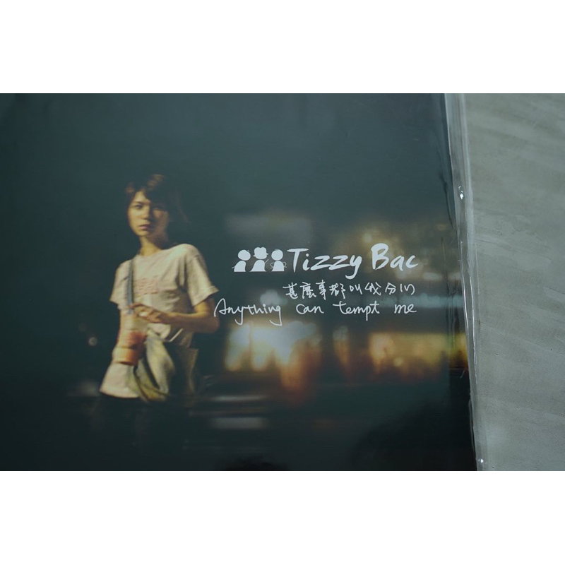 Tizzy Bac -《甚麼事都叫我分心》全新黑膠唱片 (易碎物/穿越光年的孤獨/說出我的名字) | 蝦皮購物