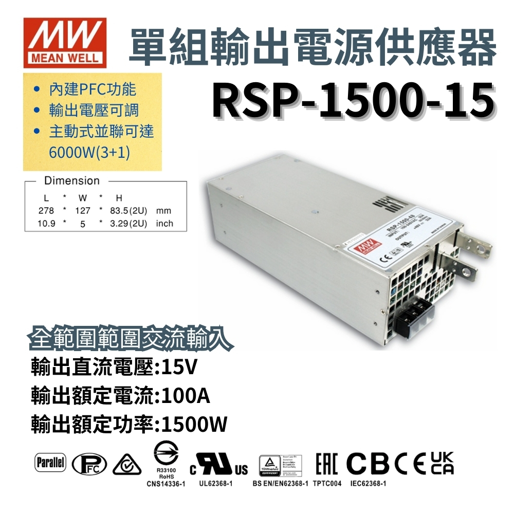 現貨 明緯原裝公司貨 [RSP-1500-15] MW MEANWELL 驅動器 變壓器 含稅 開發票 | 蝦皮購物