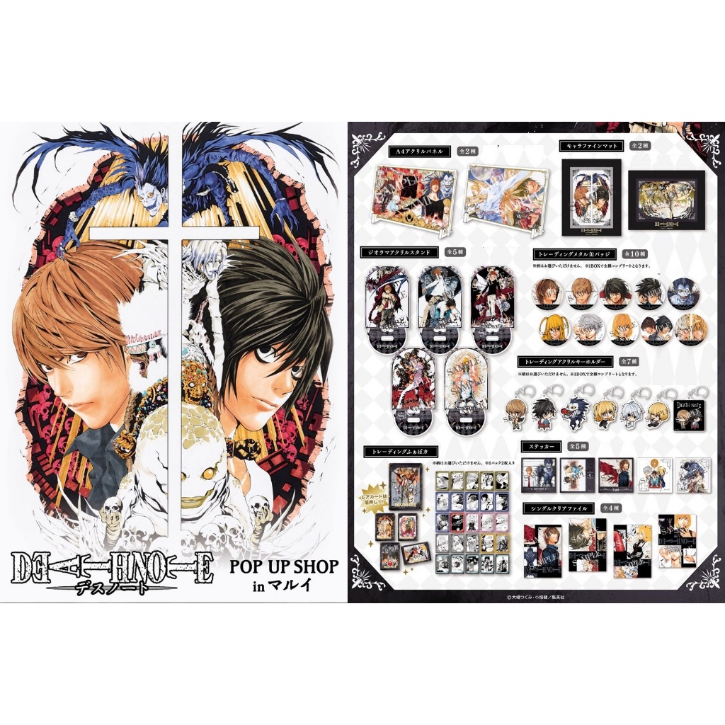 日本代購/死亡筆記本/原畫/DEATH NOTE POP UP/壓克力板畫/立牌/徽章/吊飾/貼紙/資料夾/收藏卡/丸井 | 蝦皮購物