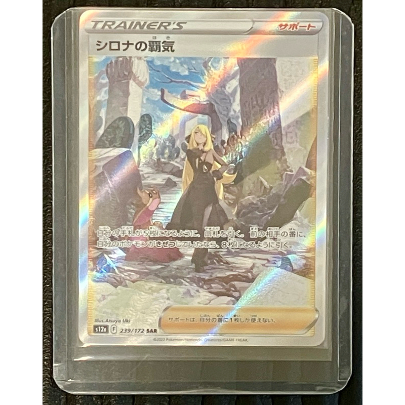 好悠｜日版PTCG 竹蘭的霸氣 SAR s12a 239/172 | 蝦皮購物