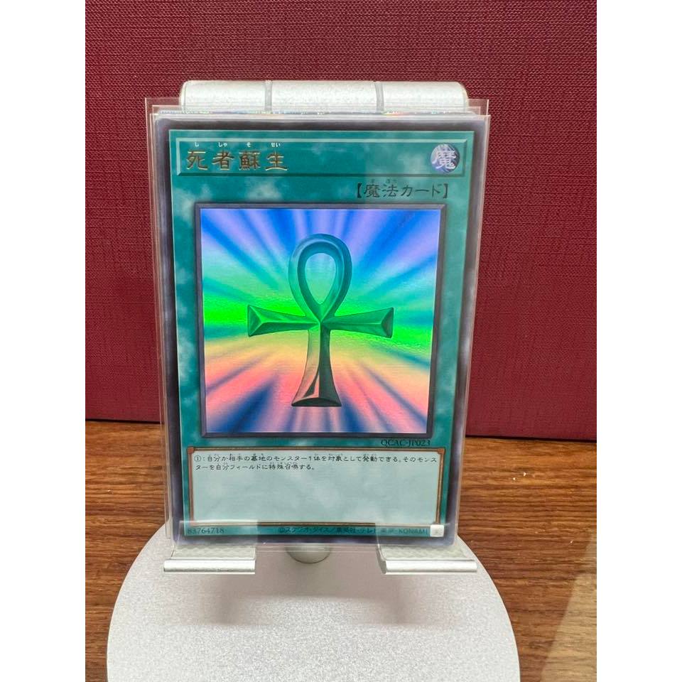 【遊戲王 現貨 QCAC 2025藝畫典藏包】QCAC-JP023 死者蘇生 韓紙 (金亮) | 蝦皮購物