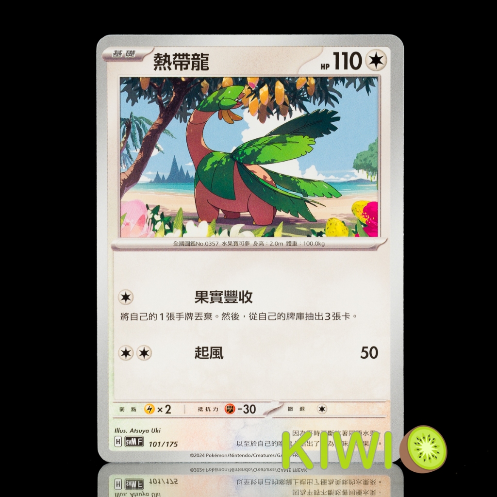 KIWI 🥝 PTCG 中文版 熱帶龍 SVM 101/175 | 蝦皮購物