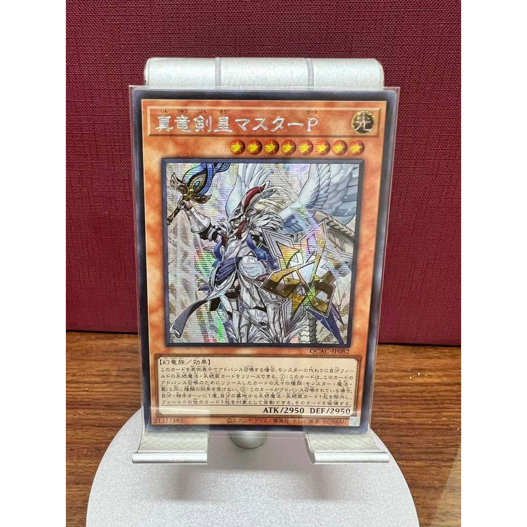 【遊戲王 現貨 QCAC 2025藝畫典藏包】QCAC-JP082 真龍劍皇 大師傑作P 韓紙 (半鑽) | 蝦皮購物