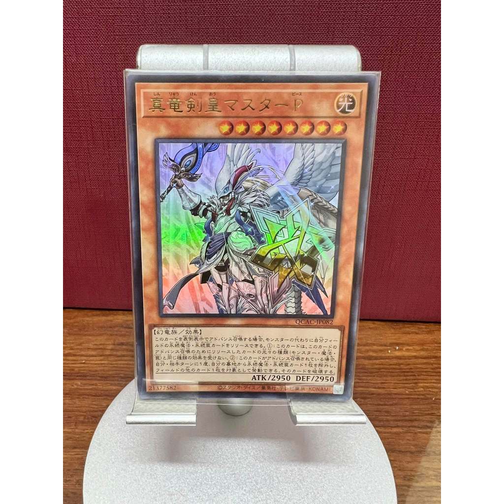 【遊戲王 現貨 QCAC 2025藝畫典藏包】QCAC-JP082 真龍劍皇 大師傑作P 韓紙 (金亮) | 蝦皮購物