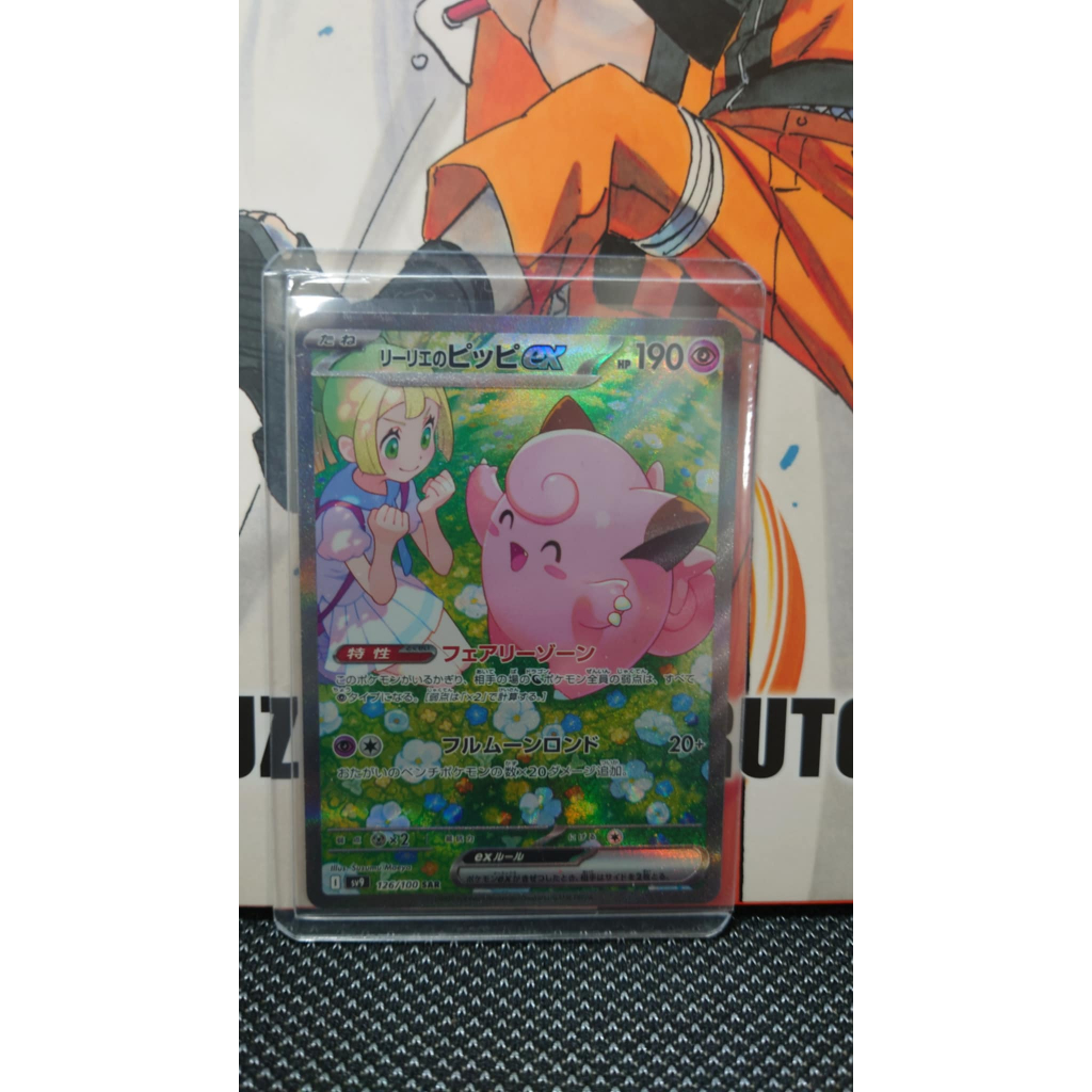 寶可夢 PTCG 日版 單卡 SV9 莉莉艾的皮皮ex SAR | 蝦皮購物
