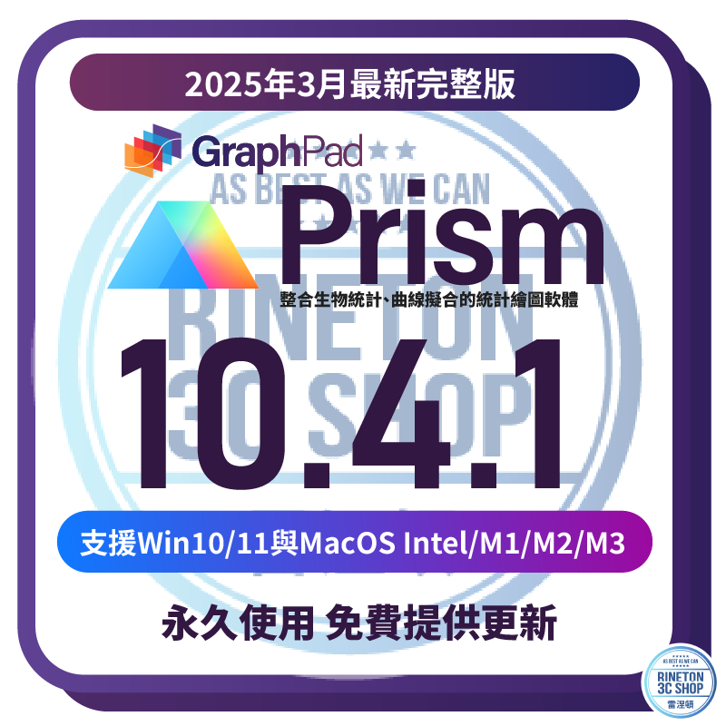 【2025年3月最新版】 GraphPad Prism 10.4.1 版 生物統計 統計分析 科學分析 繪圖 棱鏡 | 蝦皮購物