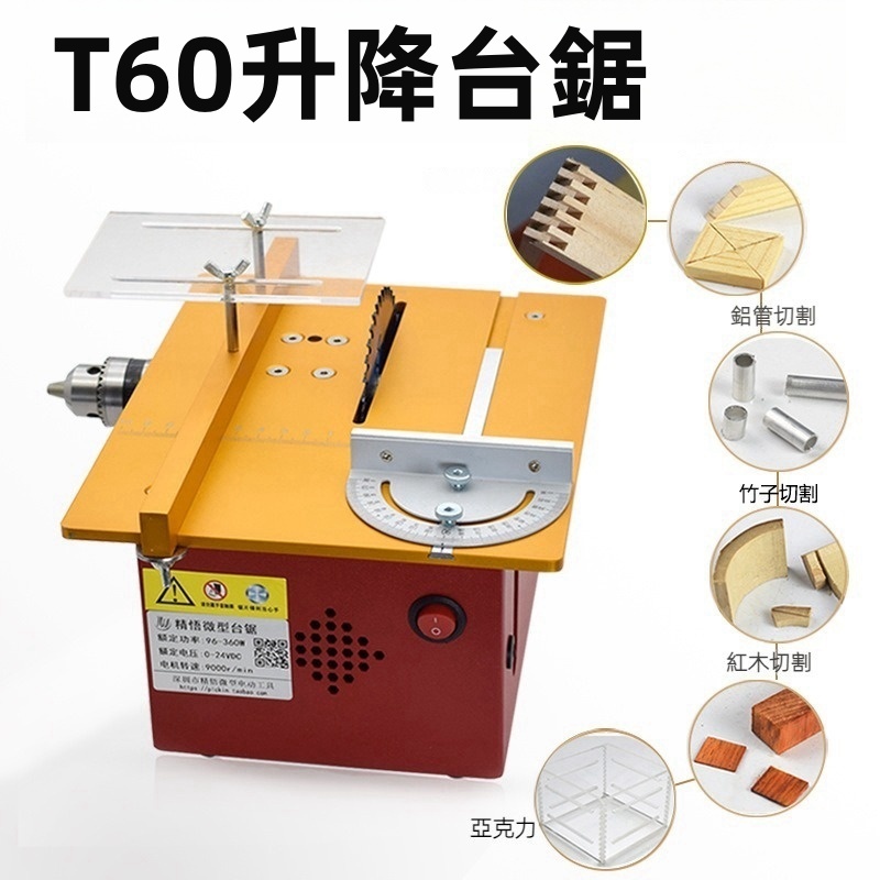 【台灣專用】T60升降台鋸 多功能微型台鋸110V鋸台DIY小型台鋸小鋸台迷你鋸台桌上型台鋸木工鋸台手工製作模型鋸台 | 蝦皮購物