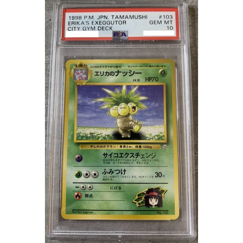 [PSA 10] 日版 PTCG pokemon 寶可夢 1998 莉佳 椰蛋樹 103 禮物 老卡 | 蝦皮購物