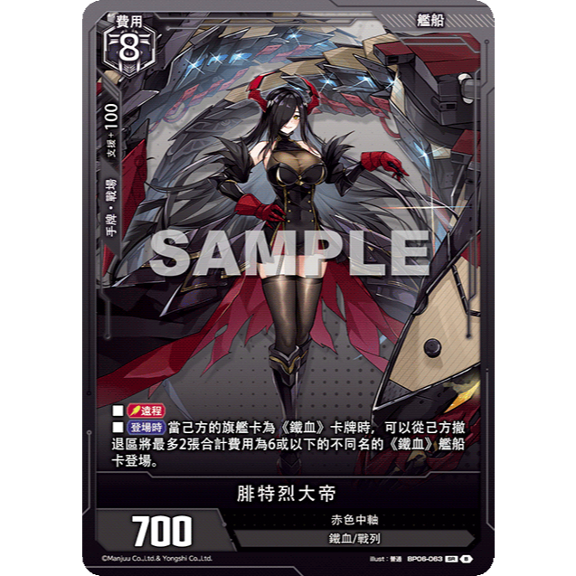 松梅桌遊舖 BP06-063 SR 腓特烈大帝 單卡 碧藍航線 碧藍戰卡 輝赫光華 ALCG | 蝦皮購物