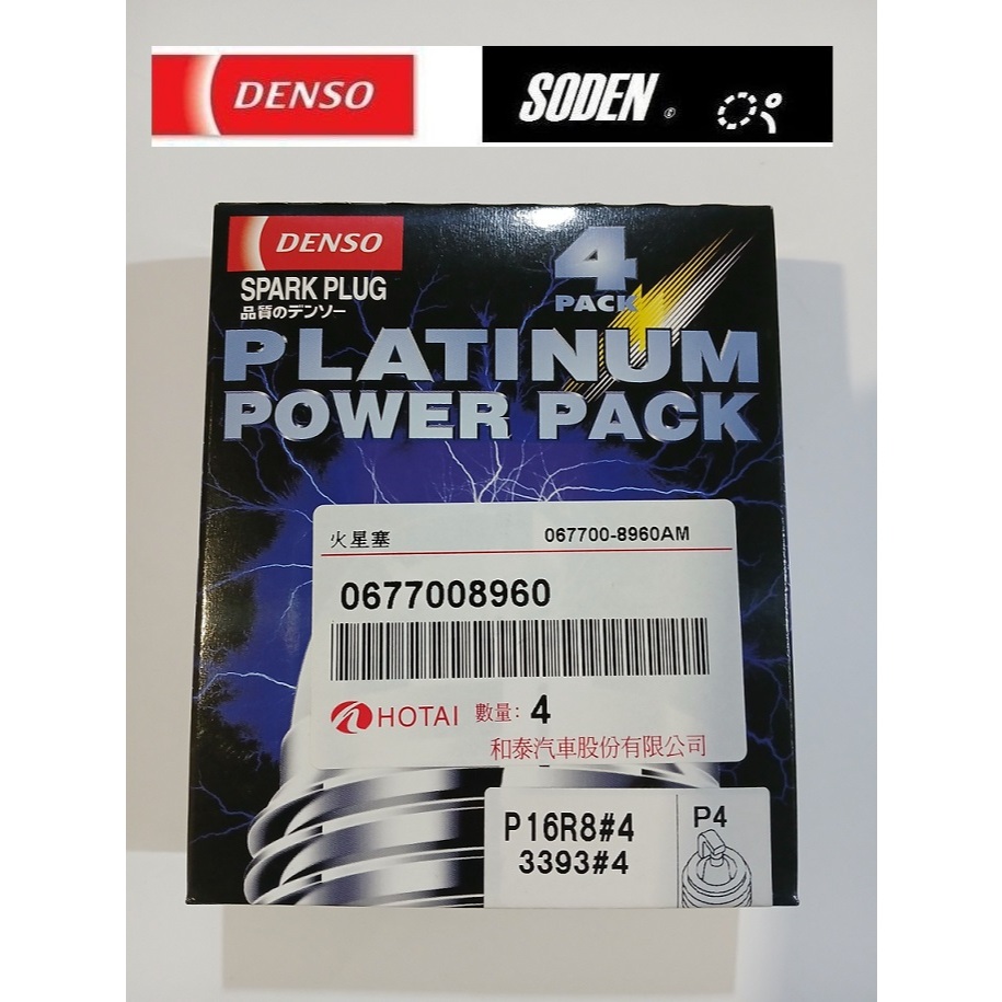 SODEN Go~DENSO P16R8 ZACE和泰公司貨白金火星塞日本製 ~ 耐用10萬KM的高 CP商品 | 蝦皮購物