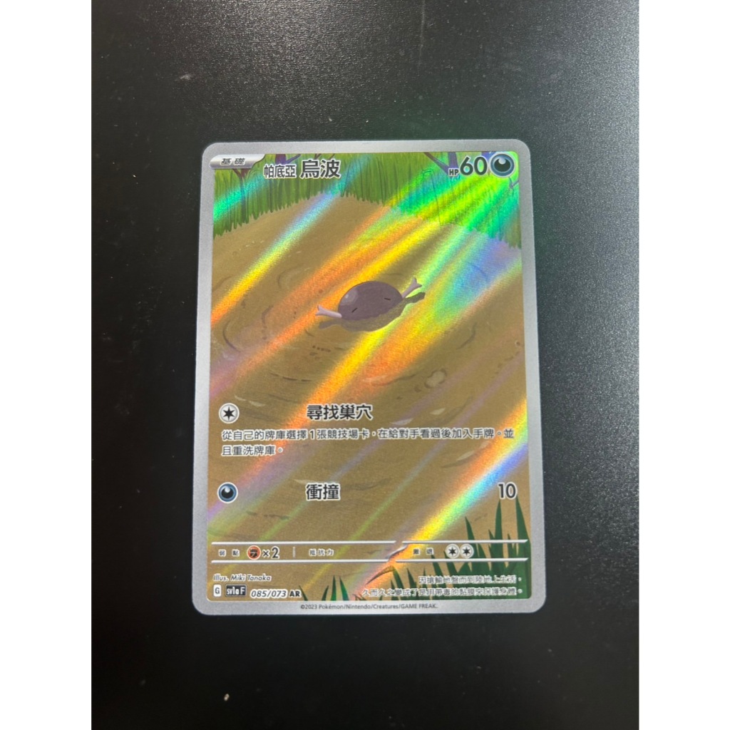 【九蛇小舖】寶可夢 PTCG 中文版 SV1a 085 AR 帕底亞 烏波 (PM4) | 蝦皮購物