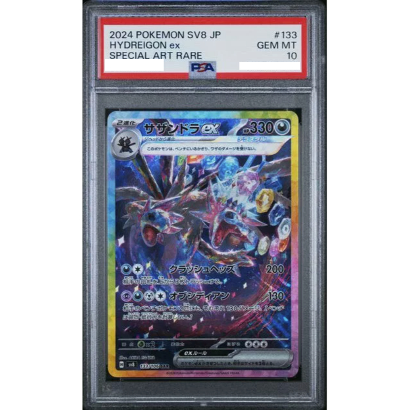 [PSA 10] PTCG 日版 寶可夢 pokemon 2024 太晶 三首惡龍 ex SAR 133/106 禮物 | 蝦皮購物