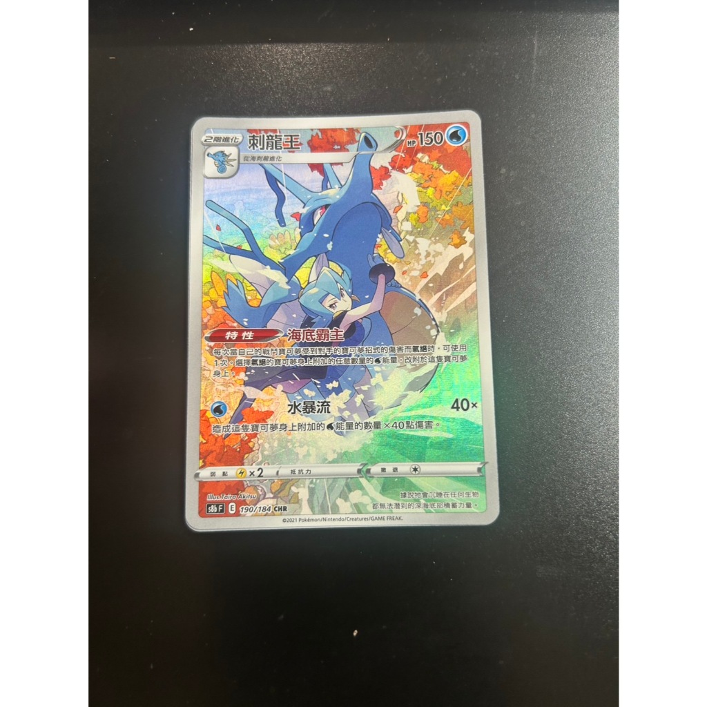 【九蛇小舖】寶可夢 PTCG 中文版 S8b 190 CHR 刺龍王 (PM4) | 蝦皮購物