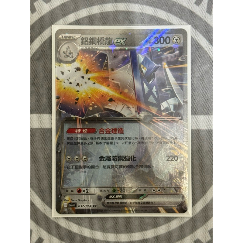 【史萊姆之家】寶可夢卡牌 PTCG 樂園騰龍 sv7aF 鋁鋼橋龍ex RR 037/064 | 蝦皮購物