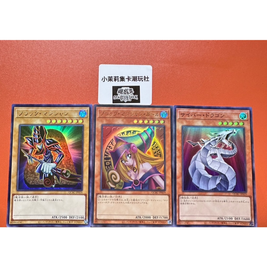 *小茉莉*遊戲王Qcac-JP018黑魔導.019黑魔導女孩.029電子龍(亮面) | 蝦皮購物
