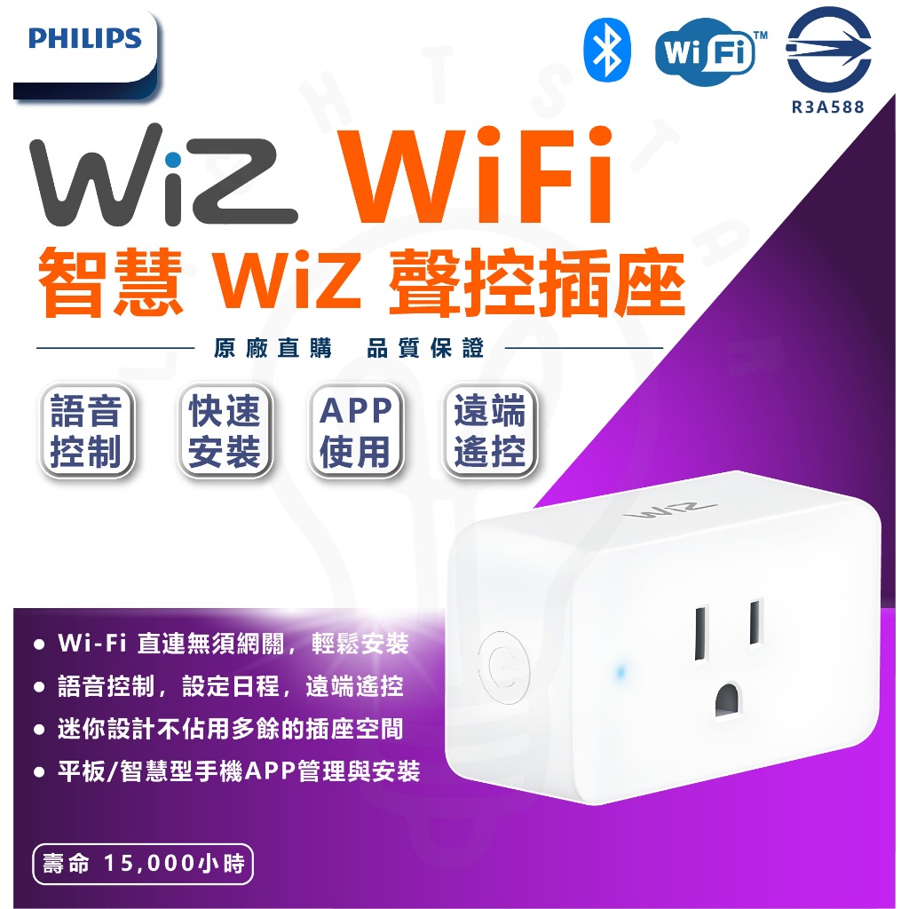 附發票 PHILIPS 飛利浦 Wi-Fi WiZ 智慧照明 智慧插座(PW005) 插座 遠程遙控 聲控 APP | 蝦皮購物