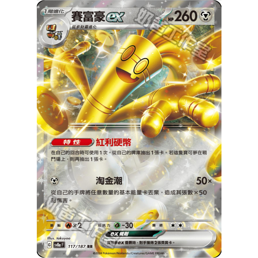 現貨 寶可夢 PTCG 中文版 賽富豪ex SV8a 117/187 RR G標 | 蝦皮購物