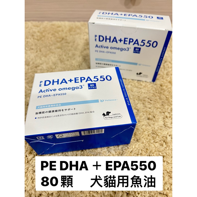 《在台每日出貨》PE DHA＋EPA550 80顆/盒 魚油 貓狗用 犬貓用 大腦保健 | 蝦皮購物