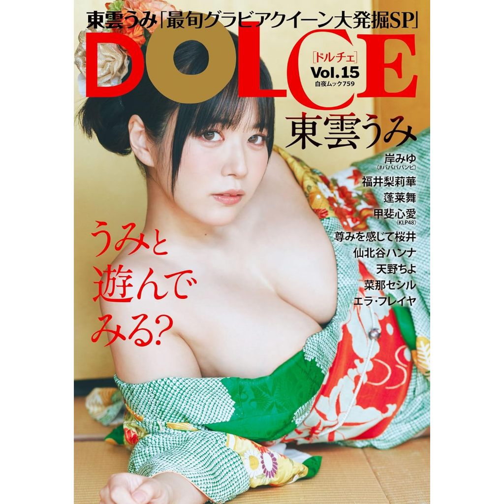 【預購】泳裝女星寫真 DOLCE Vol.15 表紙：東雲海 東雲うみ【東京卡通漫畫專賣店】 | 蝦皮購物