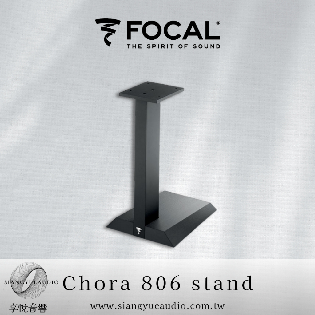 享悅音響(實體店面)法國 FOCAL Chora 806 stand 專用腳架/對 {公司貨} | 蝦皮購物