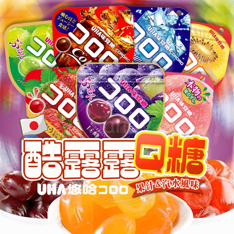 日本 UHA 味覺糖 酷露露Q糖40克/包 CORORO 軟糖 糖果 QQ糖 甜糖 水果軟糖 汽水軟糖 | 蝦皮購物