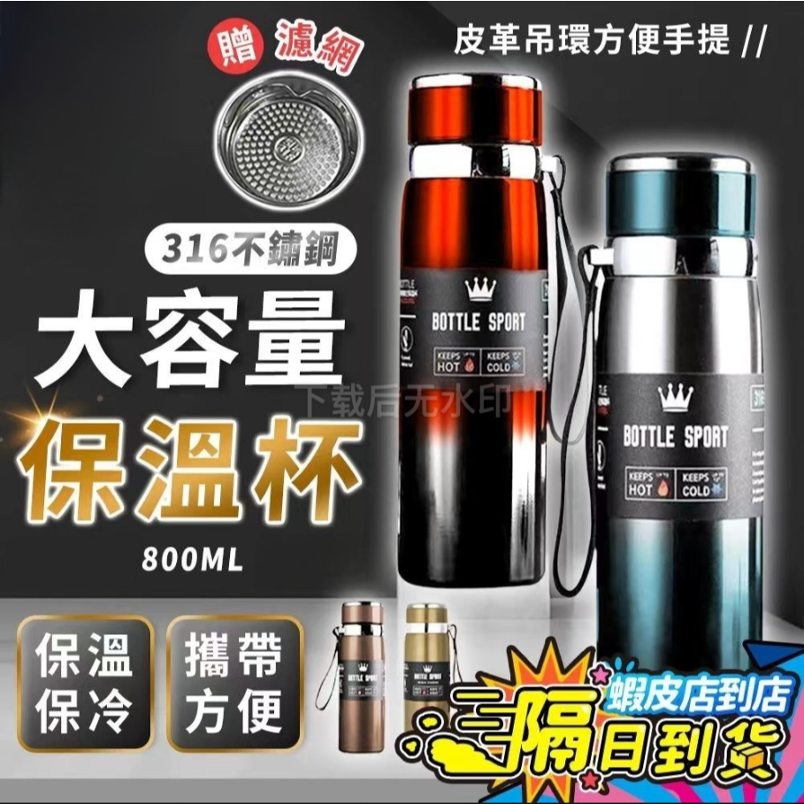 【隔日到】不鏽鋼保溫瓶 保溫瓶 保溫杯 水壺 保溫水壺 316保溫杯咖啡 保溫瓶800ml | 蝦皮購物