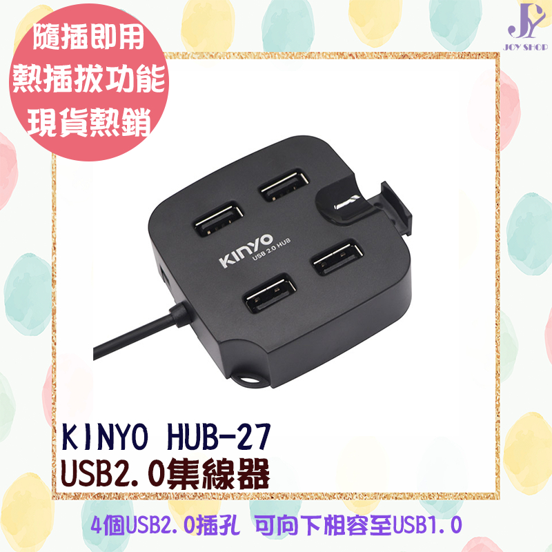 KINYO 耐嘉 USB2.0 集線器 HUB-27 四孔 HUB 4 ports 480mps 高速集線器 USB擴充 | 蝦皮購物