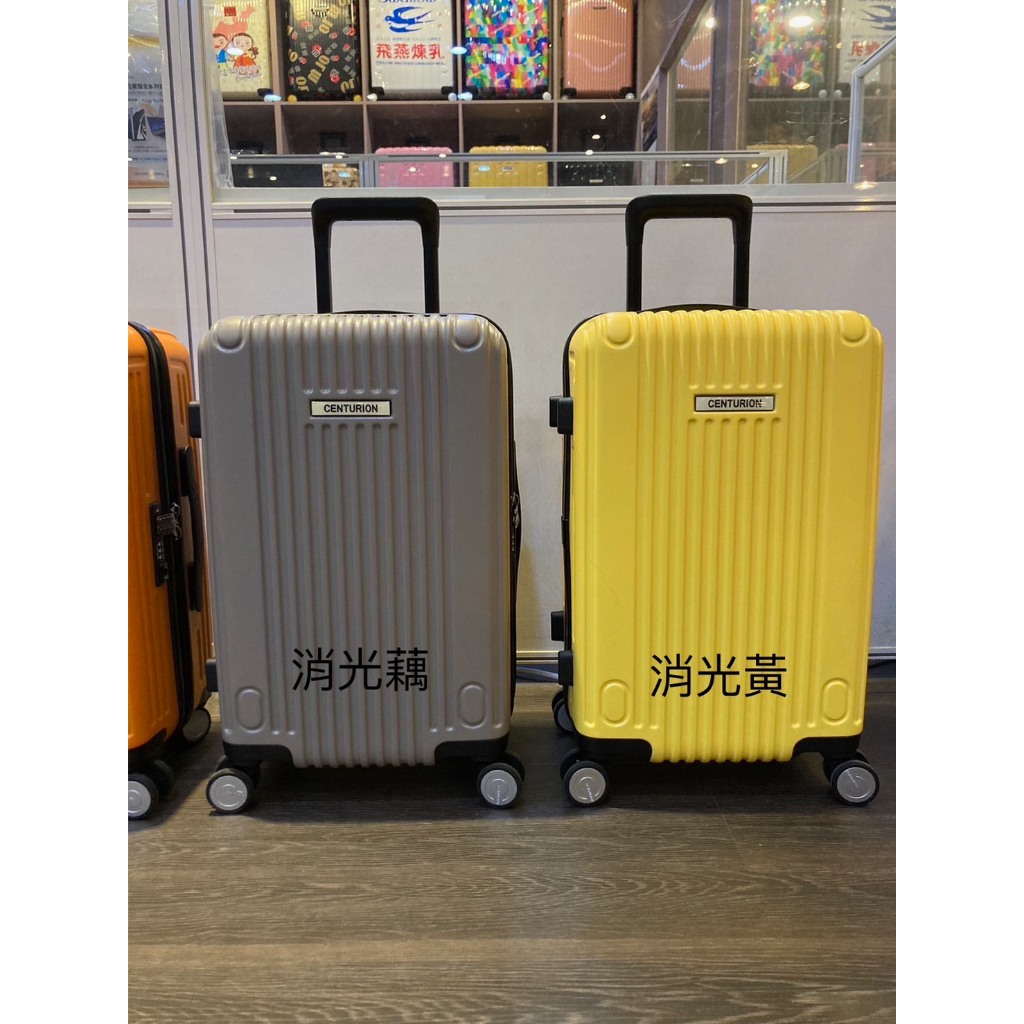 【Super centurion 展示品近9成5新 】效率第一賣家-->CENTURION超級百夫長旅行箱-福克蘭消光黃 | 蝦皮購物