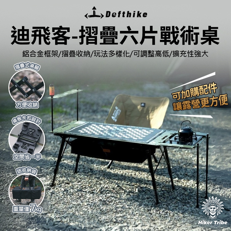 【行者部落】//台中現貨//Defthike迪飛客 對折六片 戰術桌 六片桌 露營桌 摺疊桌 鋁合金 6片桌 桌子 野餐 | 蝦皮購物